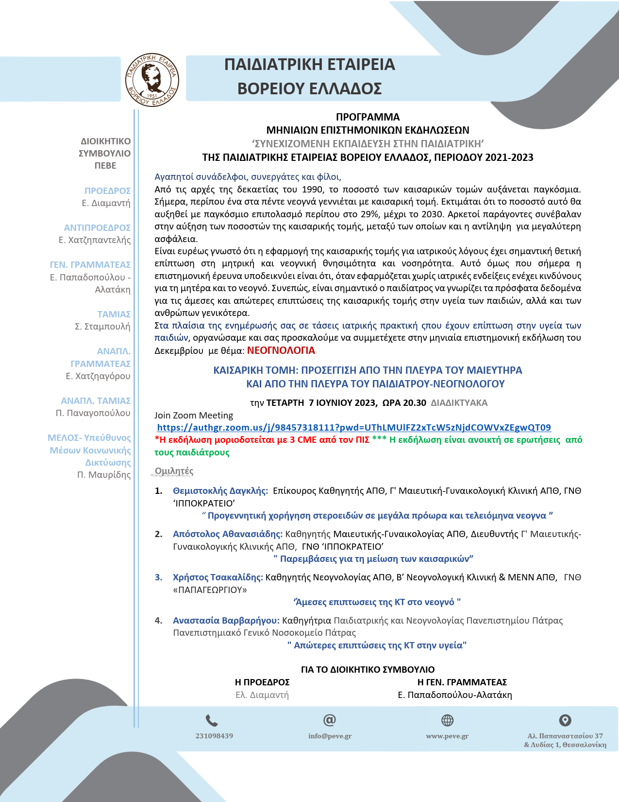 ΚΑΙΣΑΡΙΚΗ ΤΟΜΗ: ΠΡΟΣΕΓΓΙΣΗ ΑΠΟ ΤΗΝ ΠΛΕΥΡΑ ΤΟΥ ΜΑΙΕΥΤΗΡΑ ΚΑΙ ΑΠΟ ΤΗΝ ...